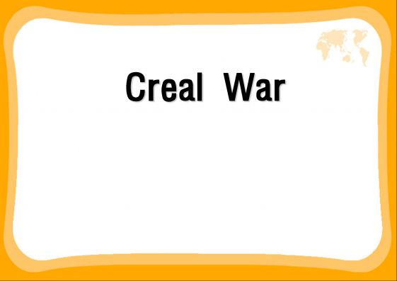 [국제경영] Creal War  (씨리얼 업체,켈로그,제너럴 밀스,네슬레,CPW).PPT자료