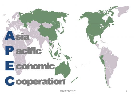 APEC (Asia Pacific Economic Cooperation) (APEC 특성, 원칙 , 목표, 규범, 영향, 기업사례).PPT자료