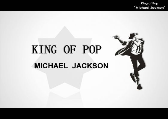 KING OF POP MICHAEL JACKSON 마이클잭슨 (마이클잭슨의 생애, 마이클잭슨의 영향, 세계적인 팝스타, 존경하는 인물).ppt