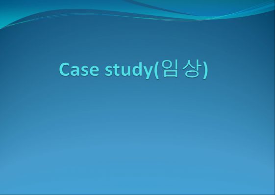 [정신간호] Case study(임상) - DSM-IV-TR, 감각지각장애(환청).ppt