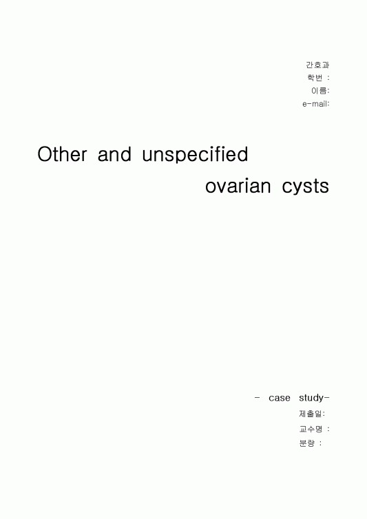 Other and unspecified ovarian cysts (난소 낭종)