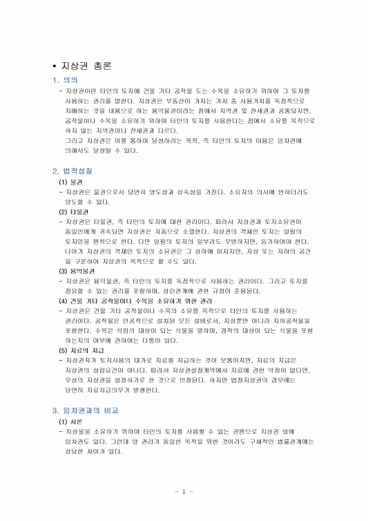 물권법/담보물권/담보물권법 중간고사 완벽정리