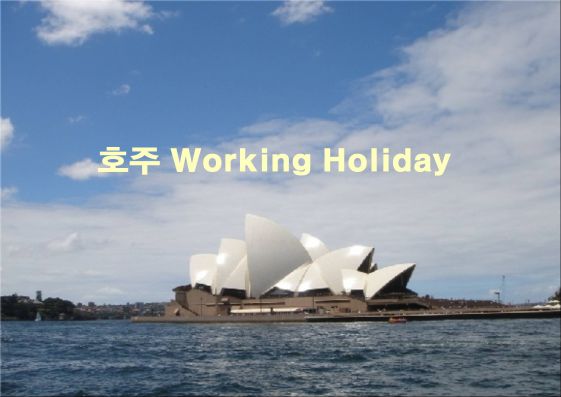 호주 워킹 홀리데이 (Working Holiday).PPT자료
