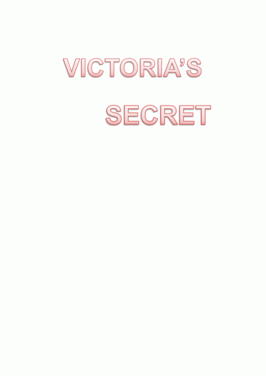 VICTORIA’S SECRET 기업분석