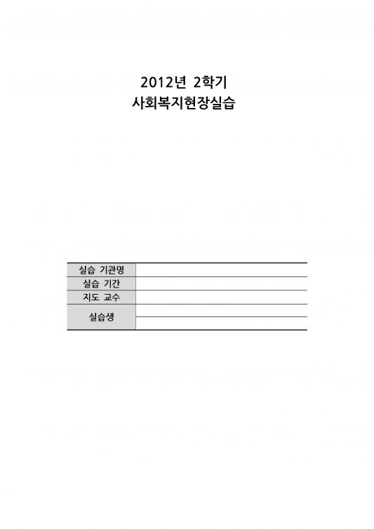 [사회복지현장 실습보고서]굿네이버스 경북동부지부 현장 실습 보고서 (기관소개, 사업소개, 감상 및 전망)(평가우수자료)