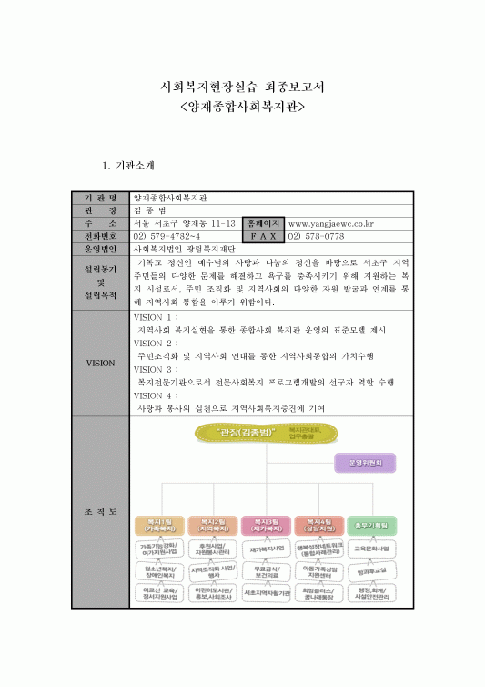 [사회복지현장 실습보고서]서울 P종합사회복지관 현장 실습 보고서(평가우수자료)