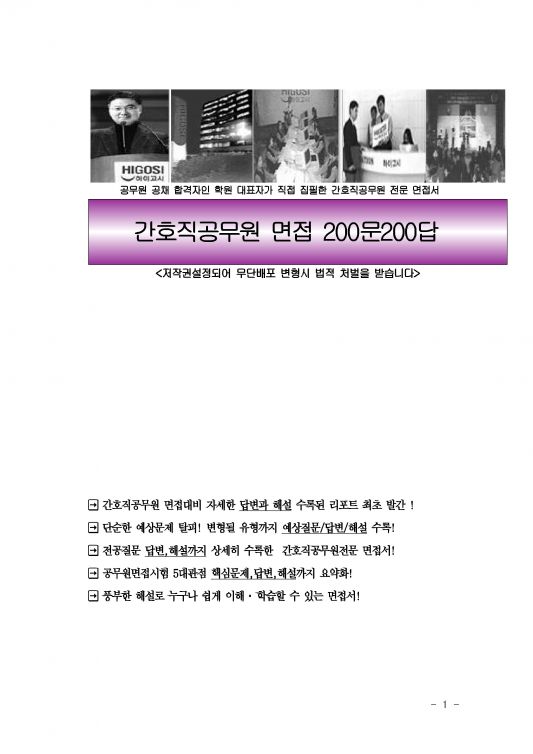 간호직공무원면접 200문200정답.pdf