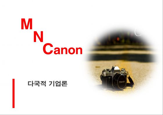 Canon기업분석,Canon마케팅전략,Canon시장현황,카마레시장,캐논기업분석,캐논마케팅전략,캐논코리아,캐논차이나