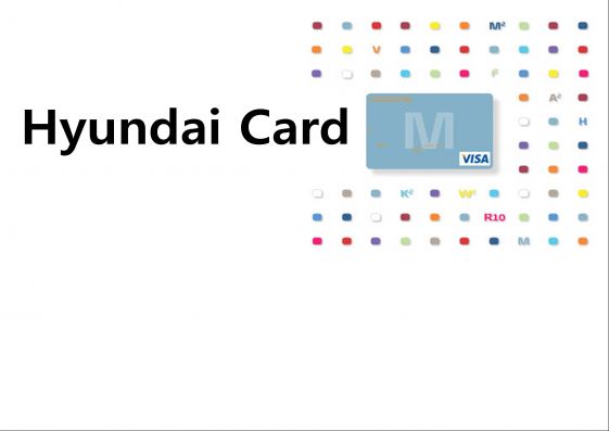 Hyundai Card 현대카드경영전략사례,현대카드 성공사례,신용카드시장,브랜드마케팅,서비스마케팅,글로벌경영,사례분석,swot,stp,4p.PPT자료