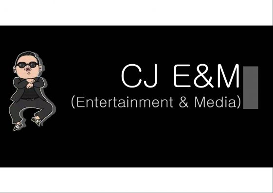 CJ E&M (Entertainment & Media) CJ엔터테인먼트 기업분석 및 마케팅전략,CJ엔터테인먼트다각화전략,다각화사례,CJ엔터테인먼트 전망 및 현황.PPT자료