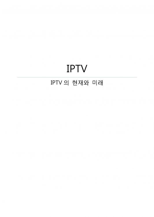 IPTV,IPTV국내사례,IPTV해외사례,메가TV,U-Verse
