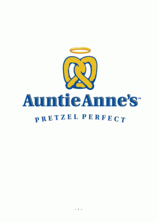 앤티앤스 auntie annes 브랜드 마케팅 SWOT,STP,4P 전략분석과 성공요인분석