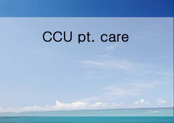 CCU 환자 Care