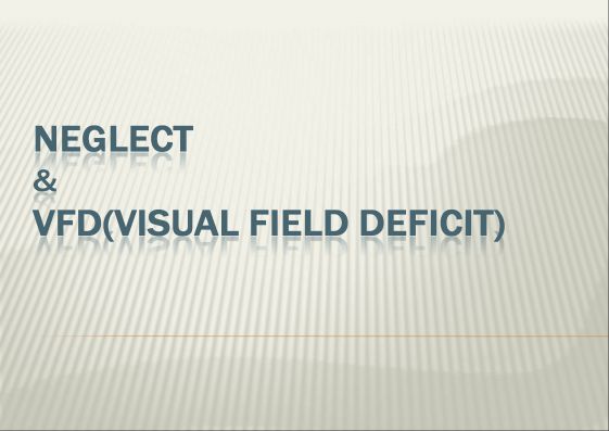 뇌손상 - Neglect & VFD[Visual Field Deficit]에 대해서