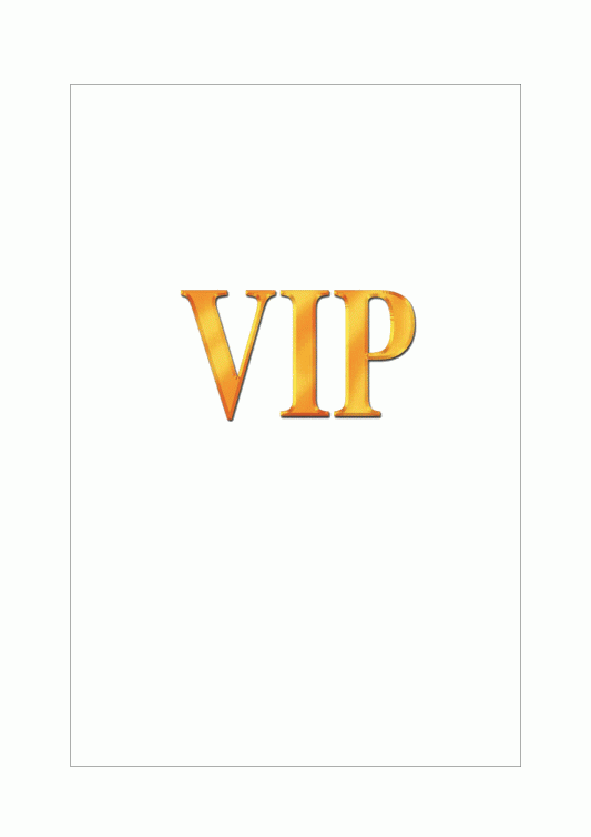 VIP마케팅 정의와 유형 및 VIP마케팅 실제사례분석(롯데백화점,현대카드)과 VIP마케팅 문제점 및 발전방향