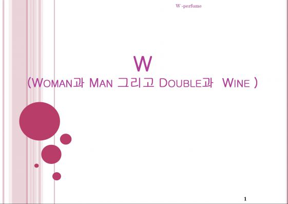W (Woman과 Man 그리고 Double과  Wine )