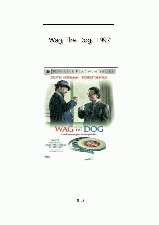 [감상문] Wag The Dog, 1997