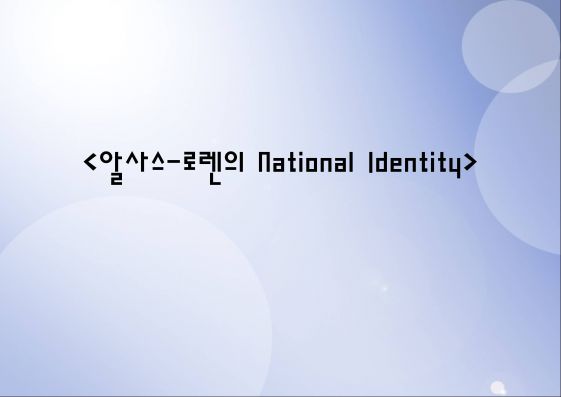 알사스-로렌의 National Identity