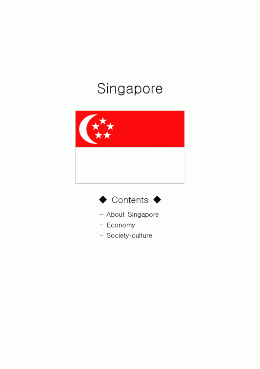 싱가폴 영어소개