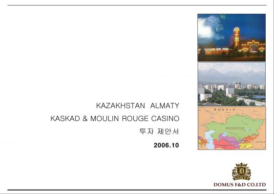 카자흐스탄- 예식사업,카지노 사업계획서