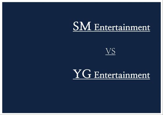 SM엔터테인먼트 vsYG엔터테인먼트 마케팅전략 비교분석과 SM,YG 기업 경영전략분석