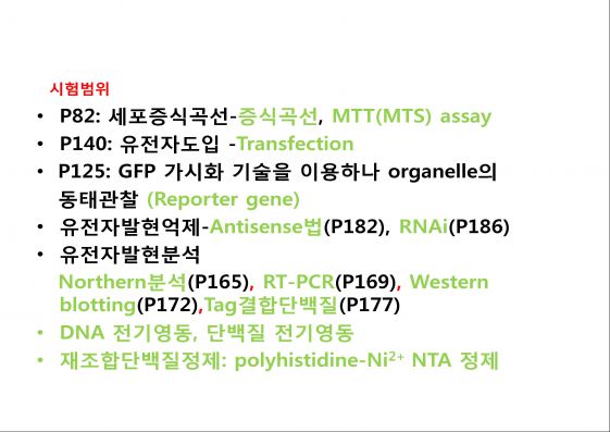 2013 세포배양학(기말 자료).pptx