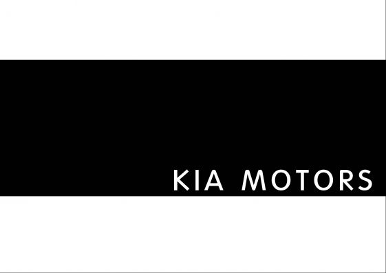 기아자동차 (KIA Motors) 기업분석, 글로벌기업으로 도약하기위한 개선점, 기아자동차 위기극복위한 마케팅전략.PPT자료
