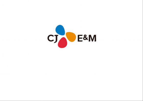 CJ E&M 경영분석 및 CJ E&M 기업현황분석 및 미래전망 (발표대본첨부) PPT자료