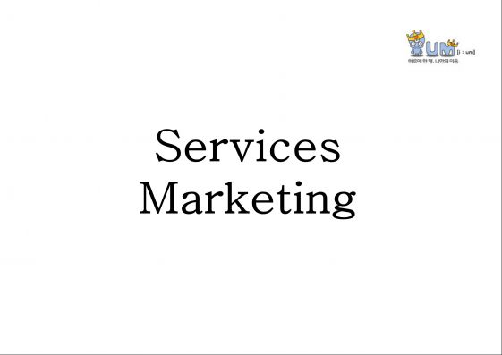 이음마케팅전략,이음서비스마케팅,서비스마케팅사례
