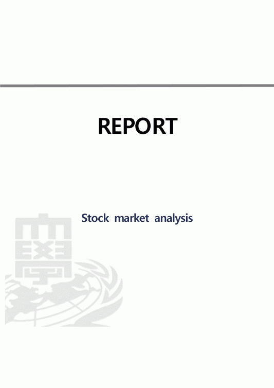 Stock market analysis 주식시장분석,재무관리,재무관리사례,재무제표