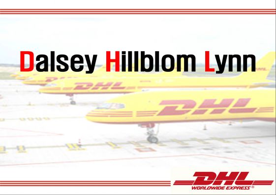 DHL,Dalsey Hillblom Lynn,DHL마케팅전략,DHL한국진출전략,국제특송업,국내특송업