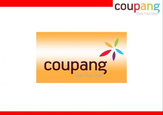 쿠팡(Coupang) 기업분석 및 쿠팡 마케팅전략분석과 쿠팡성공요인 분석,쿠팡 문제점 및 앞으로의 발전방향 ppt자료