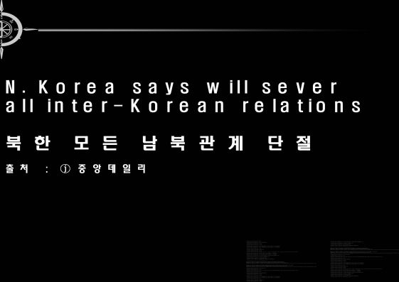 뉴스영작 - 북한 모든 남북관계 단절 (N. Korea says will sever all inter-Korean relations).pptx