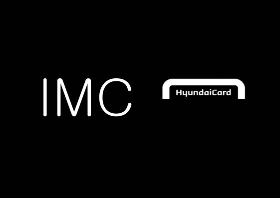 현대카드 IMC HyundaiCard