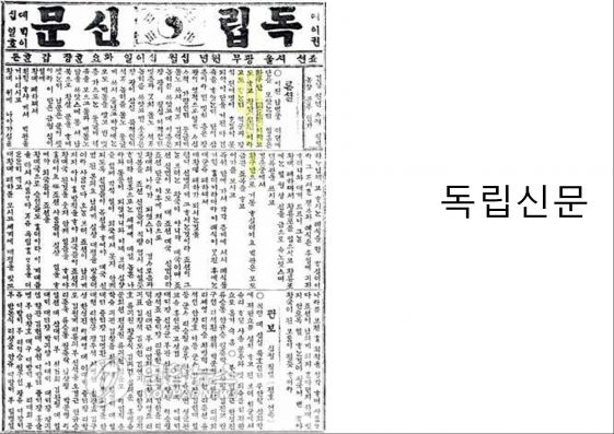 [추천PPT]구한말 한국신문의 서적광고와 그 특성 - 대한매일신보와 황성신문을 중심으