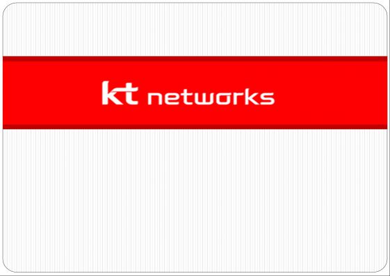 [경영전략과 복리후생] KT NETWORKS의 경영전략 및 복리후생에 대한 분석