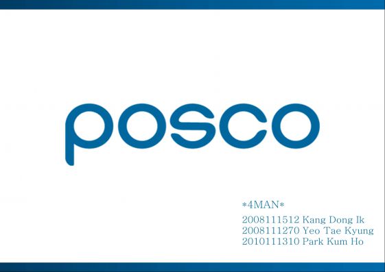 Communication of Posco (포스코의 커뮤니케이션).pptx