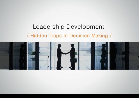 Leadership Development - Hidden Traps In Decision Making (리더십개발,의사결정의 정의,합리적 의사결정,비합리적인,의사결정의 원인).PPT자료