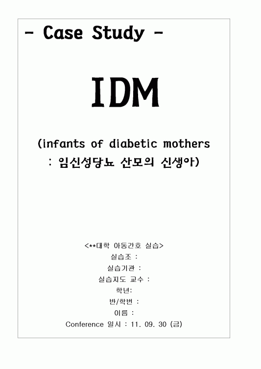 *아동간호학* IDM case study (신생아실 실습)