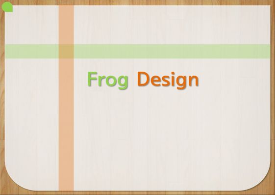 프로그 디자인 (Frog Design) 디자인 마케팅 사례, 디자인 경영, 프로그 디자인 기업, 프로그 디자인 프로세스.pptx