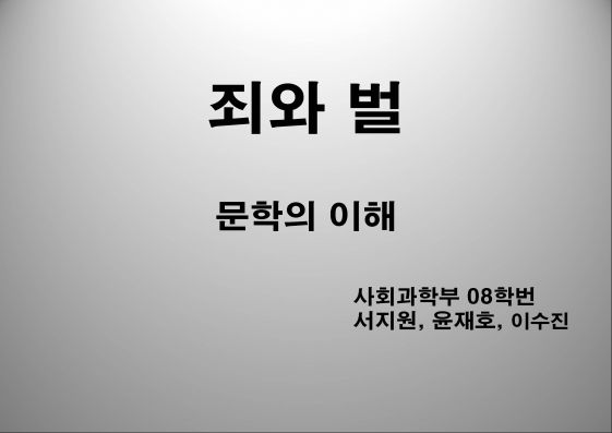 죄와벌, 도스토예프스키 작품소개, 감상문, 후기