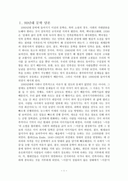 박민규 <카스테라>와 김현영 <냉장고> 속의 시간 비교 분석