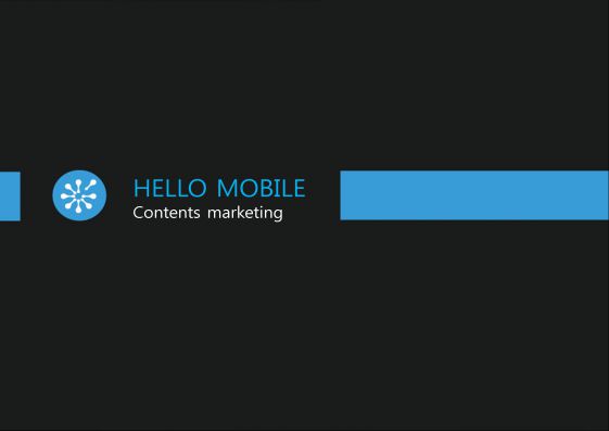 <헬로모바일 콘텐츠 마케팅 (HELLO MOBILE Contents marketing)> (통신사, 이통사, SWOT, 포지셔닝, 광고).pptx