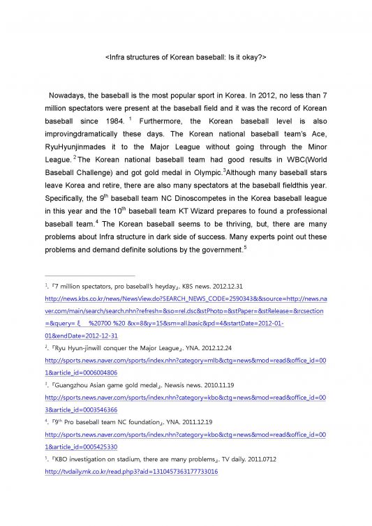 대학교 영작문 레포트  A+_Infra structure of Korean baseball