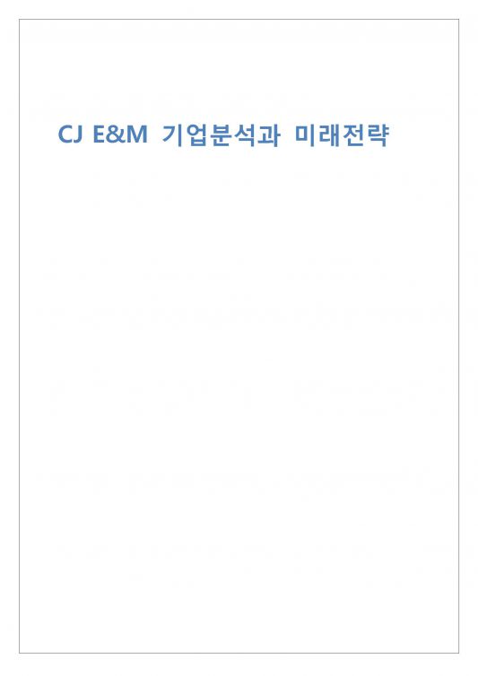 CJ E&M(Entertainment& Media) 기업분석과 미래전략 - CJ E&M의 사업분야,비즈니스 모델, CJ E&M 경영자 윤리문제, 경영활동분석, 문환컨텐츠 산업의 현황과 전망