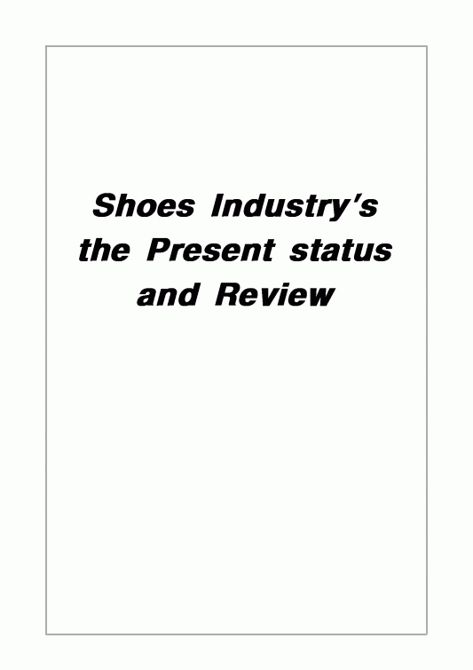 Shoes Industry`s the Present status and Review [신발산업 역사]