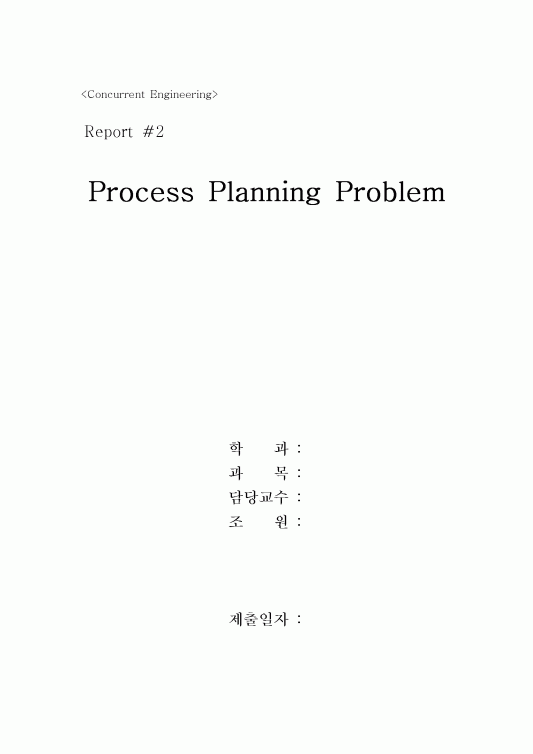Process Planning Problem 동시공학 과제 (What is Process Planning, Process Planning Solution)