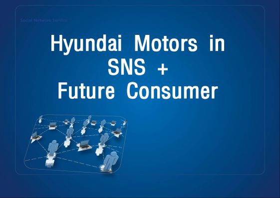 현대자동차 기업분석(SNS) - Hyundai Motors in SNS + Future Consumer.pptx