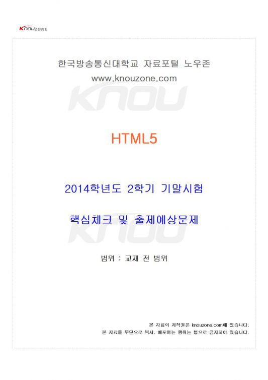 2014년 2학기 HTML5 기말시험 핵심체크