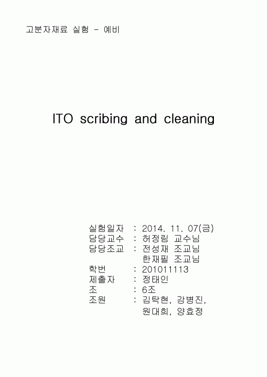 5.[예비] ITO scribing and cleaning